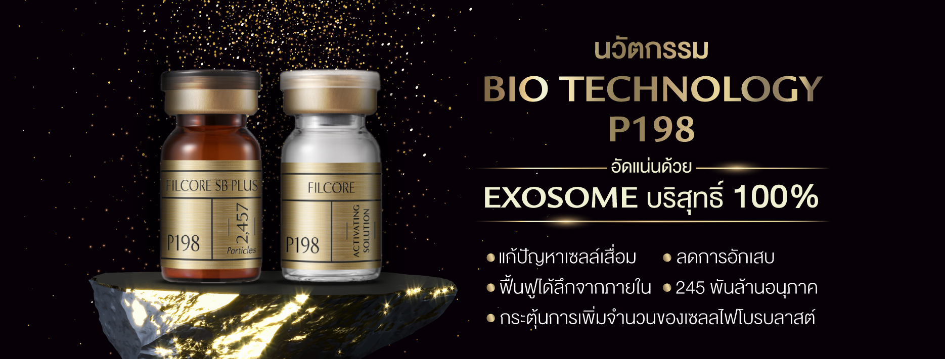 P198 ExoHealer - Exosome บริสุทธิ์จาก Stem Cell ส่วนที่ดีที่สุด