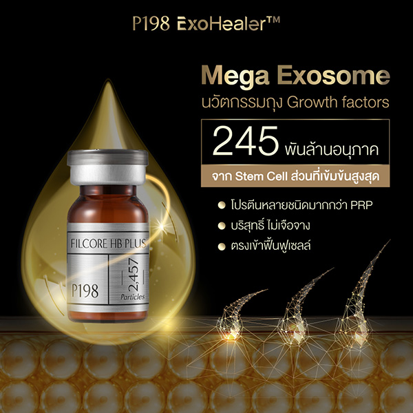 P198 ExoHealer - Exosome บริสุทธิ์จาก Stem Cell ส่วนที่ดีที่สุด