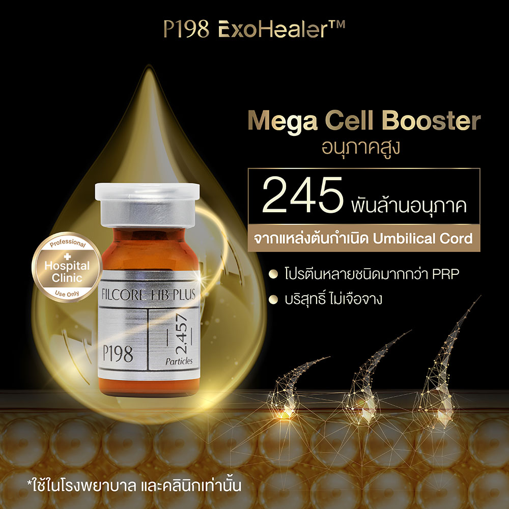 P198 ExoHealer - Exosome บริสุทธิ์จาก Stem Cell ส่วนที่ดีที่สุด